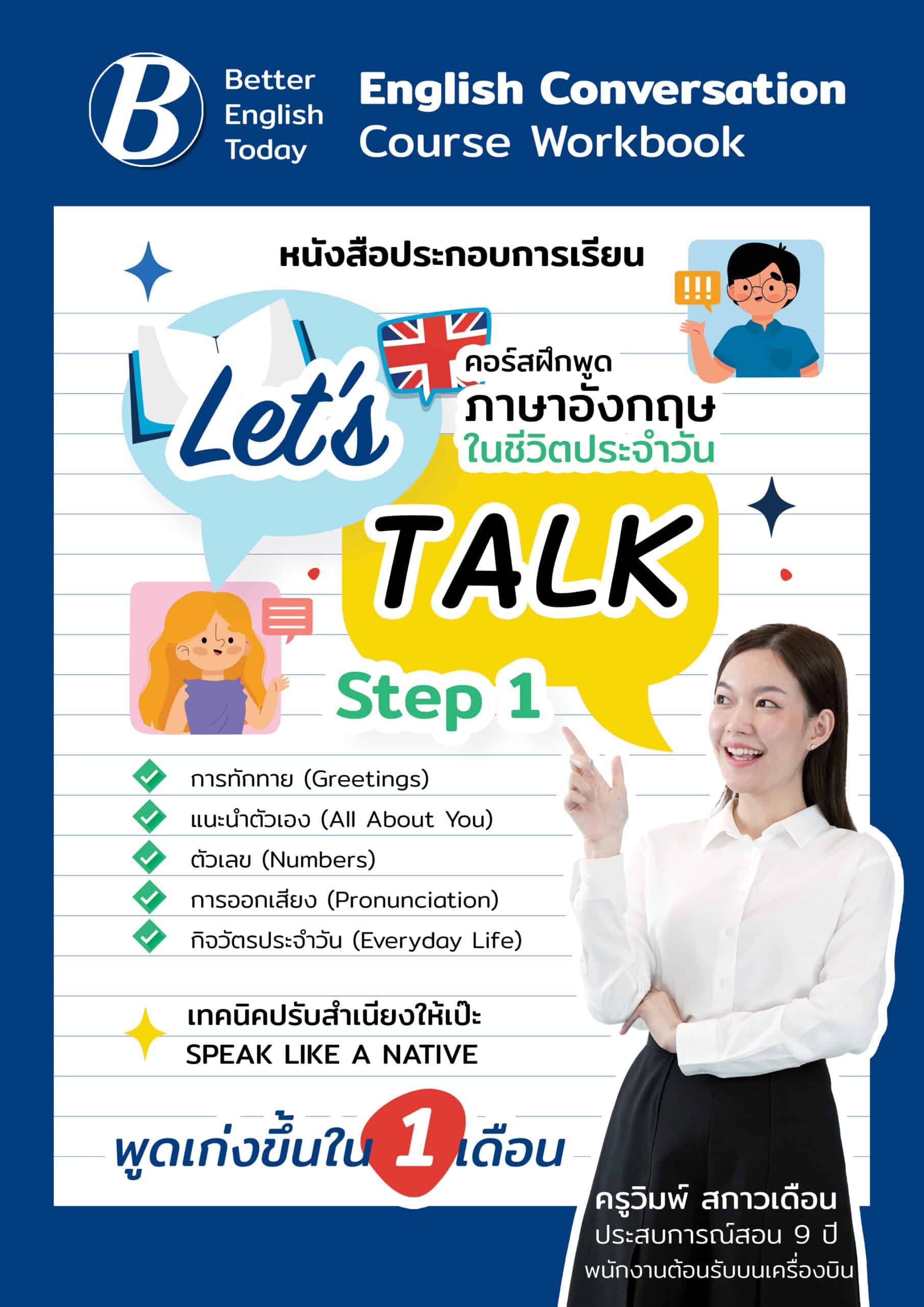 Let’s Talk! (Step 1): ฝึกพูดภาษาอังกฤษในชีวิตประจำวัน - Better English ...